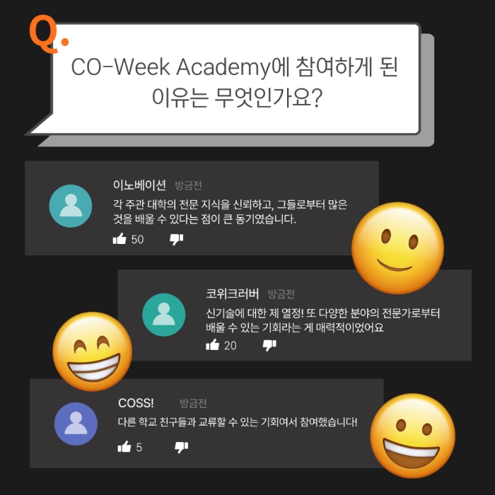 2023 CO-WEEK ACADEMY 참여후기 | 빅데이터 혁신융합대학