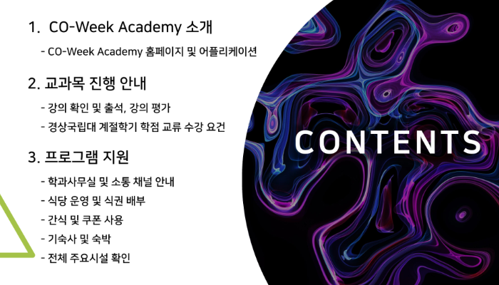 슬기로운 CO-Week 생활 | 빅데이터 혁신융합대학